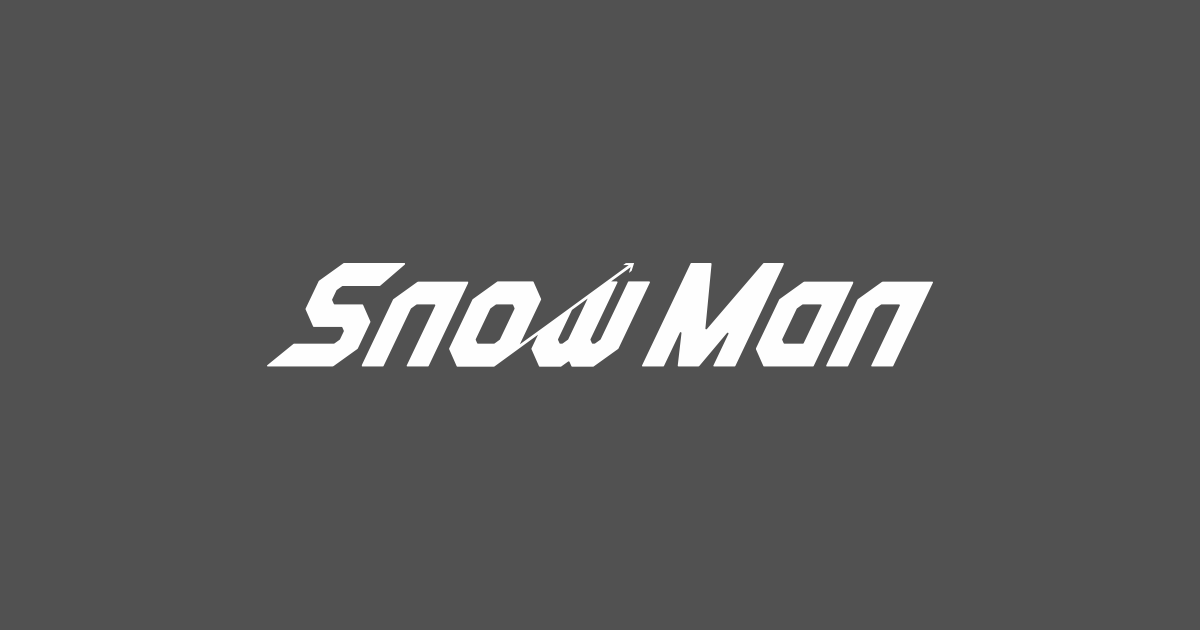 Snow Man 12th Single 「SERIOUS」購入特典シリアル特設サイト